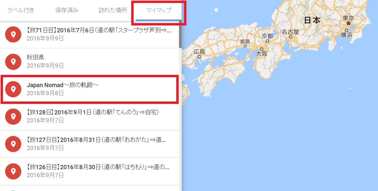 グーグルマップを使って自分が旅したルートマップを作成する方法 | Japan Nomad 〜旅と山と写真のブログ〜